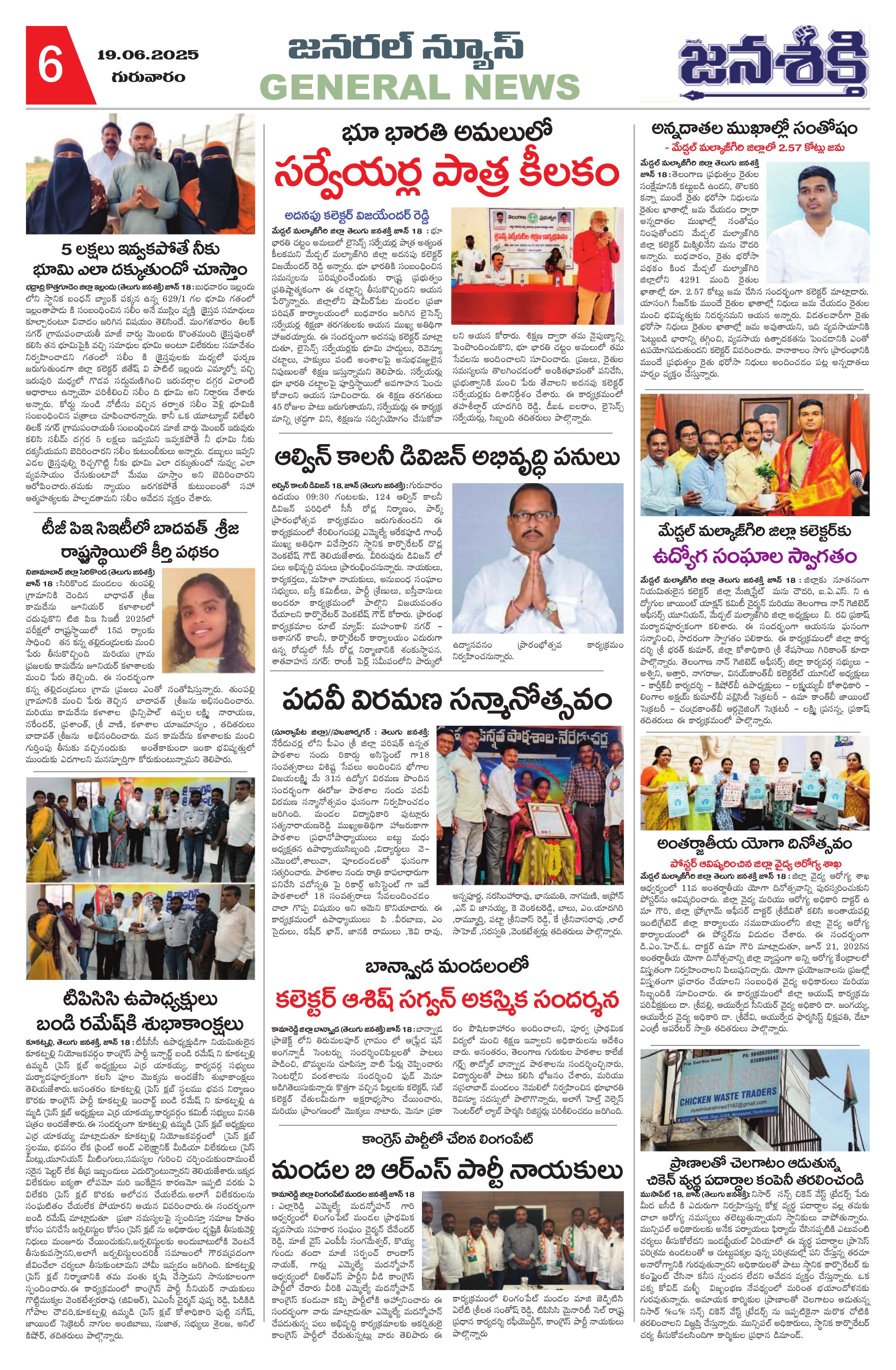 Telugu Janashakthi - 19 Jun 2025 - Page 6 - Telugu Janashakthi Telugu Epaper